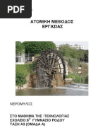 Καινοτόμο πολιτιστικό πρόγραμμα μυθολογίας στο νηπιαγωγείο, Παρταλά ...