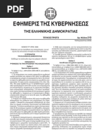 συνδεσμολογία αυτόματου κλιμακοστασίου | PDF