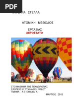 ΓΕΝΙΚΕΣ ΠΛΗΡΟΦΟΡΙΕΣ ΚΑΙ Η ΕΞΕΛΙΞΗ ΤΟΥ ΑΕΡΟΠΛΑΝΟΥ | PDF