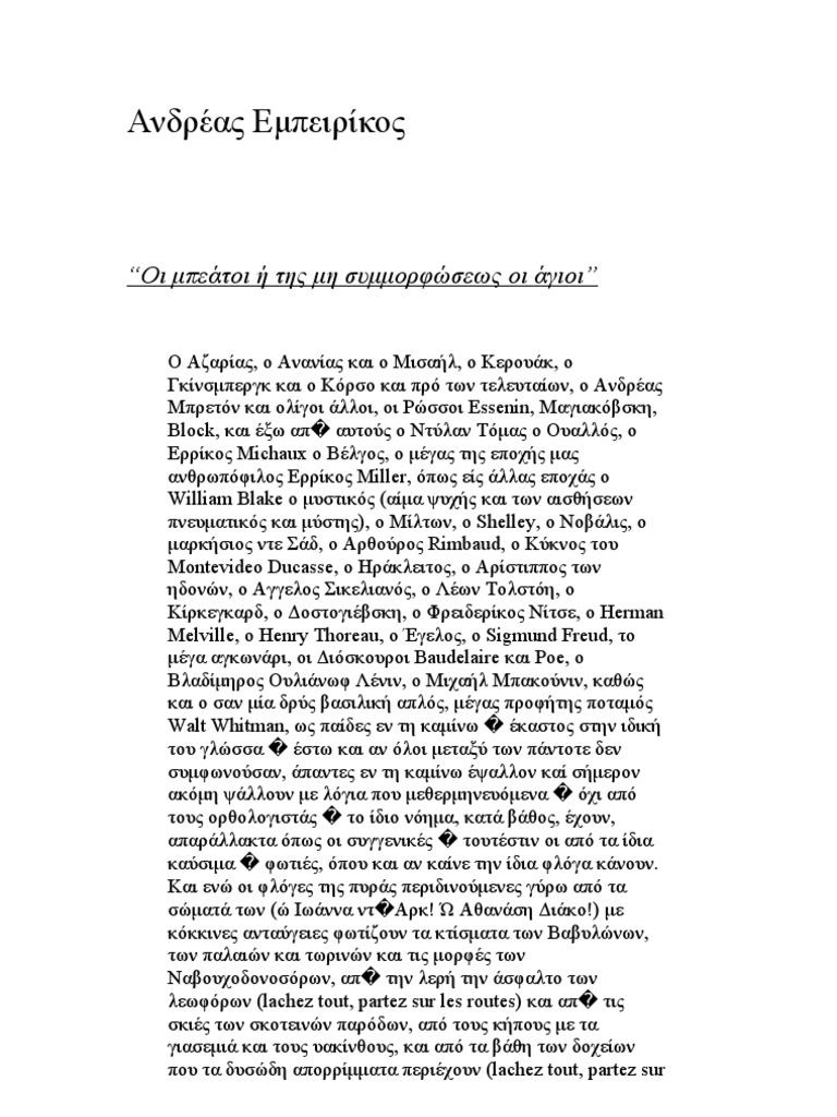 Ανδρέας Εμπειρίκος Ποιηση | PDF