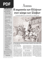 ΚΕΦ Γ Δ.Ε. 6 Η ΙΔΡΥΣΗ, Η ΕΞΕΛΙΞΗ ΚΑΙ Ο ΕΚΧΡΙΣΤΙΑΝΙΣΜΟΣ ΤΟΥ ΡΩΣΙΚΟΥ ...