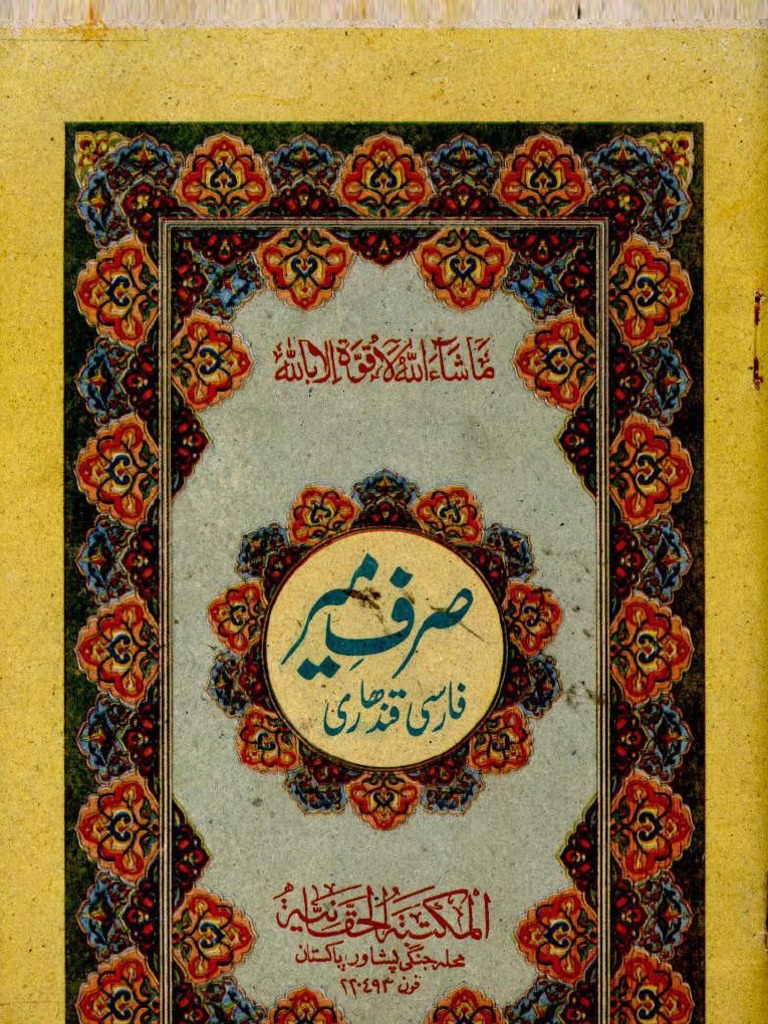 Sarf E Meer | PDF