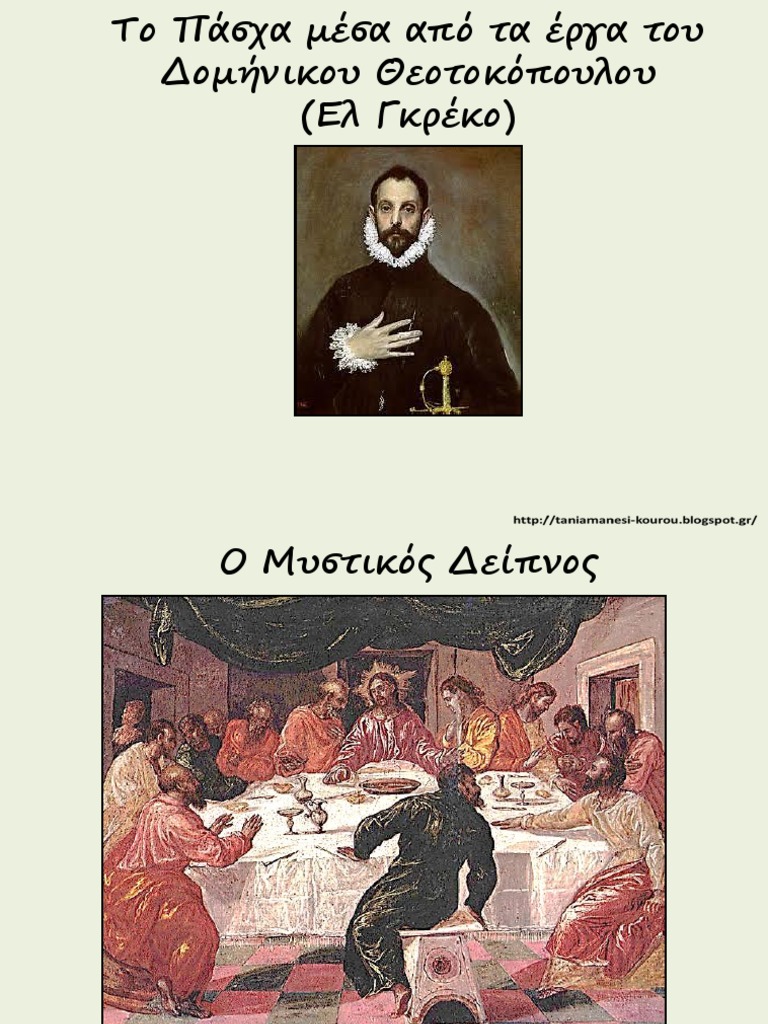 ΕΛ ΓΚΡΕΚΟ - ΠΑΣΧΑ | PDF