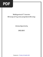 ΤΥΠΟΛΟΓΙΟ ΓΕΩΜΕΤΡΙΑ Α ΛΥΚΕΙΟΥ | PDF