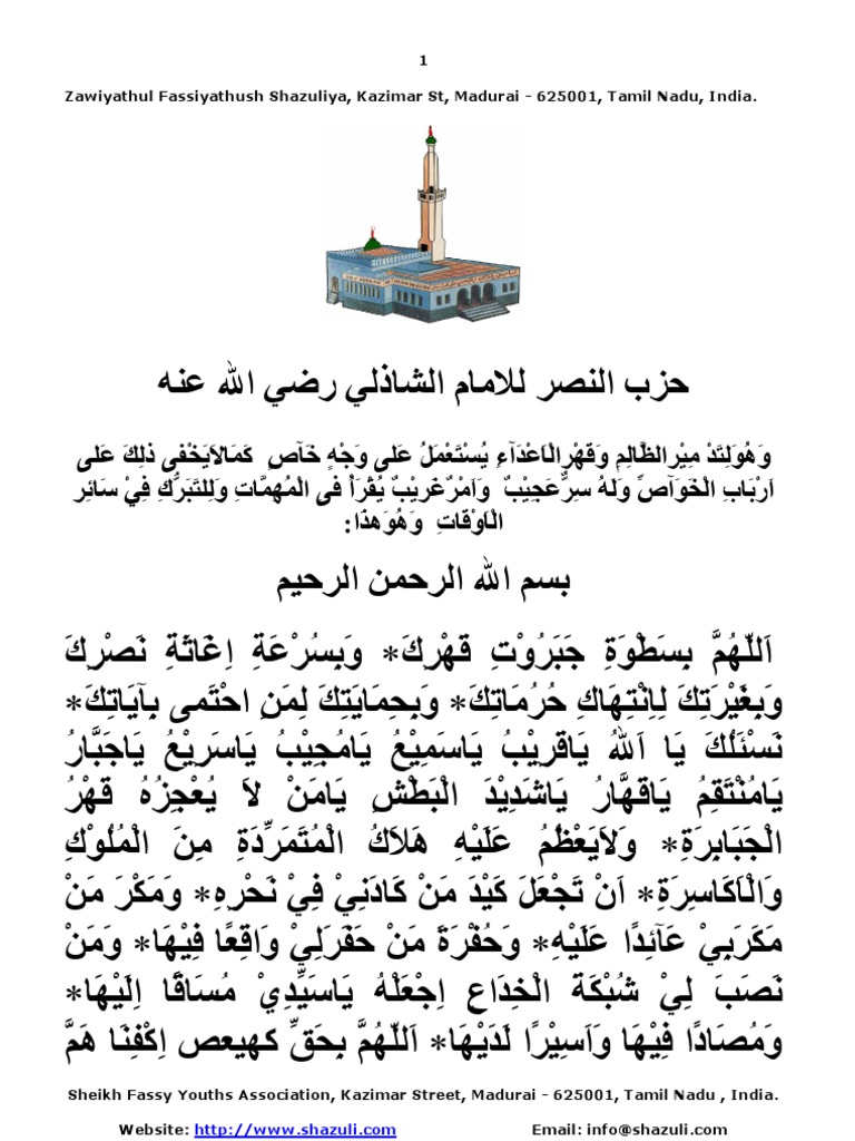 Hizb al-Nasr and Shadhili Tariqa | PDF | Career & Growth | Home & Garden