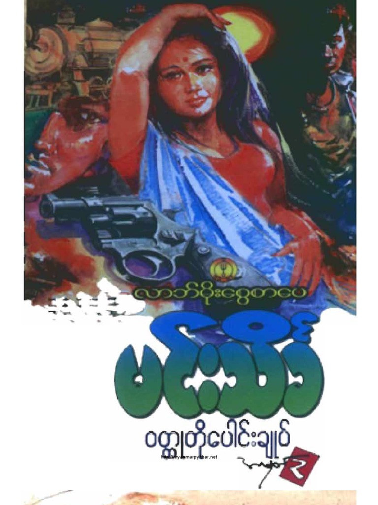 Min Thein Kha - Short Stories Collection | PDF