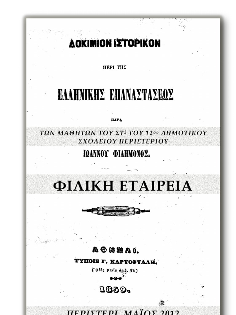 ΦΙΛΙΚΗ ΕΤΑΙΡΕΙΑ | PDF
