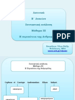 Τα είδη των υποθετικών λόγων | PDF