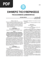ΕΝΤΥΠΟ ΚΑΝΟΝΙΚΗΣ ΑΔΕΙΑΣ | PDF