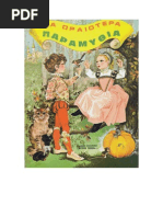 ΤΟ ΨΑΡΙ ΠΟΥ ΔΕΝ ΗΞΕΡΕ ΝΑ ΚΟΛΥΜΠΑΕΙ | PDF