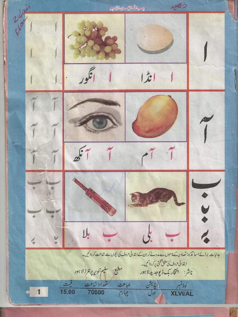 Urdu Qaida | PDF