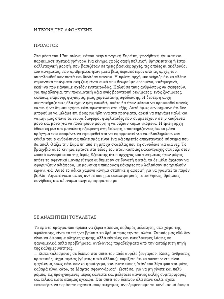 Η τεχνη της αφοδευσης | PDF