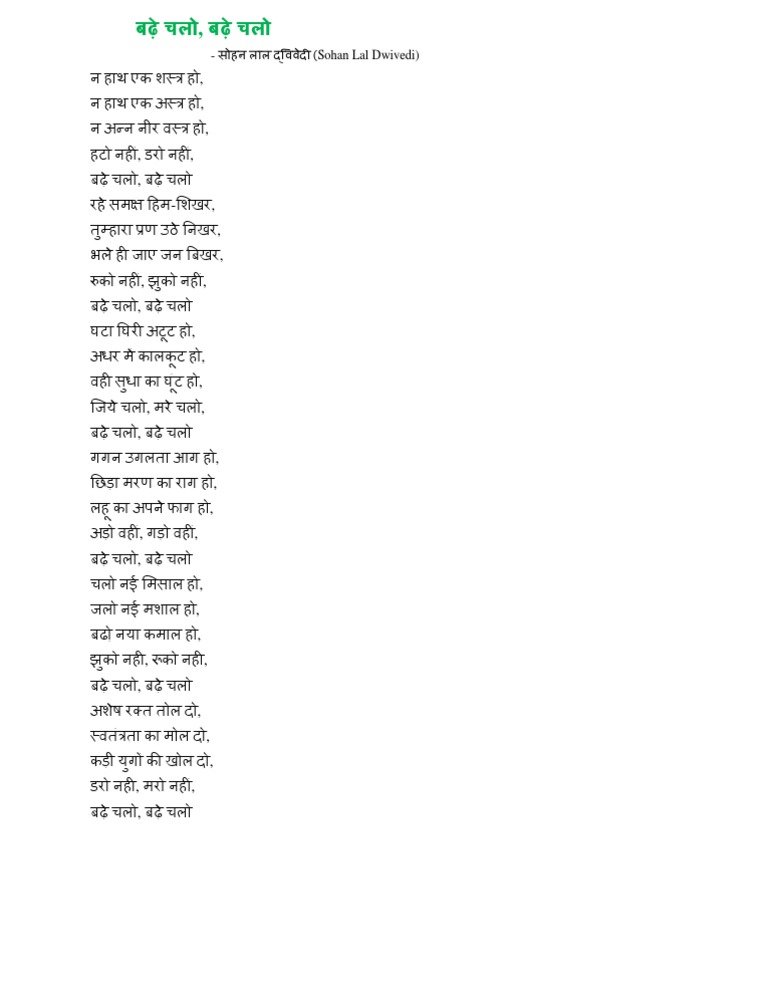 बढ़े चलो, बढ़े चलो- सोहन लाल द्विवेदी (Sohan Lal Dwivedi) | PDF
