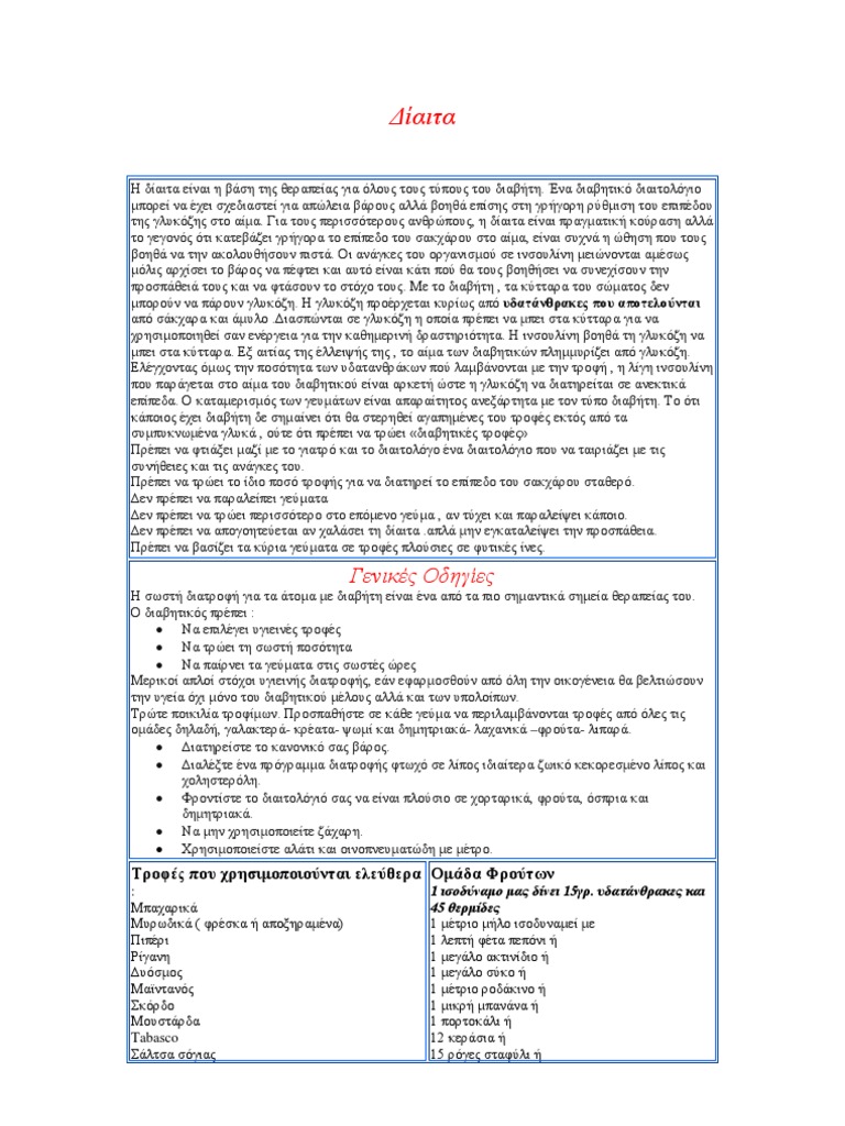 Δίαιτα | PDF
