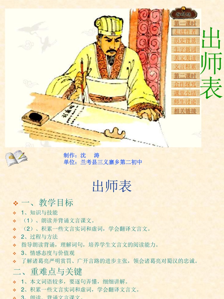 Chu Shi Biao | PDF