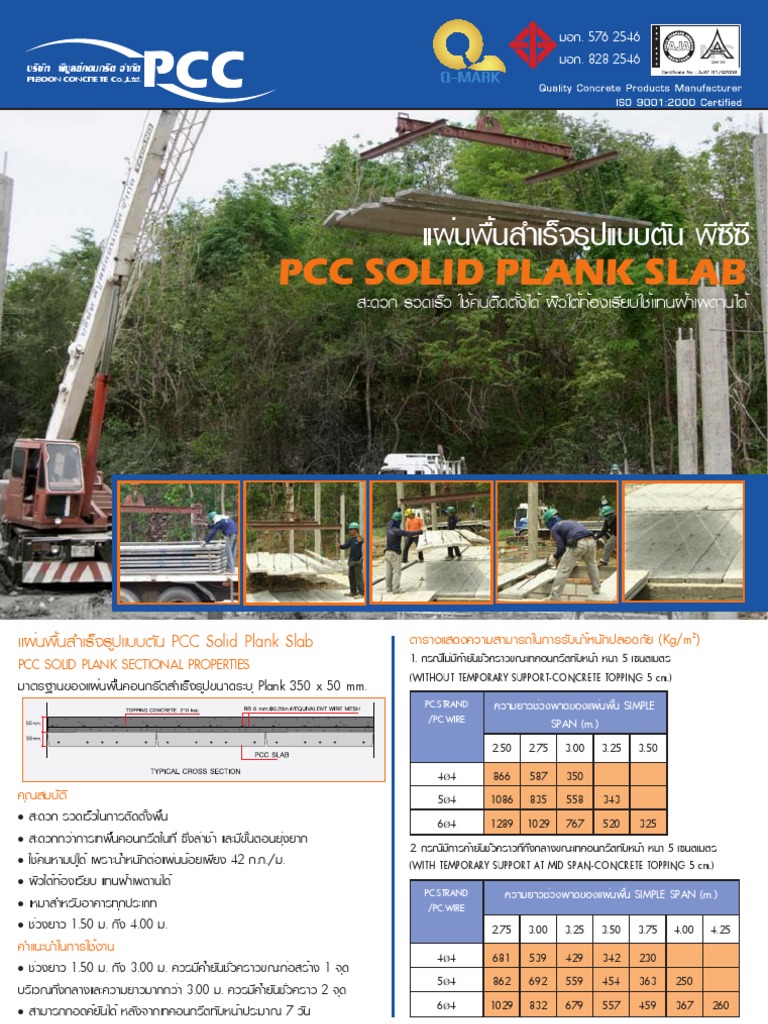 PCC Solid Plank Slab PDF | PDF