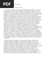 ΕΙΣΑΓΩΓΗ ΣΤΟ ΑΡΧΑΙΟ ΘΕΑΤΡΟ. Σύνοψη βασικών αντικειμένων PDF | PDF
