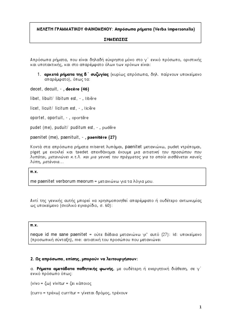 ΛΑΤΙΝΙΚΑ Γ΄ΛΥΚΕΙΟΥ-ΑΠΡΟΣΩΠΑ ΡΗΜΑΤΑ | PDF