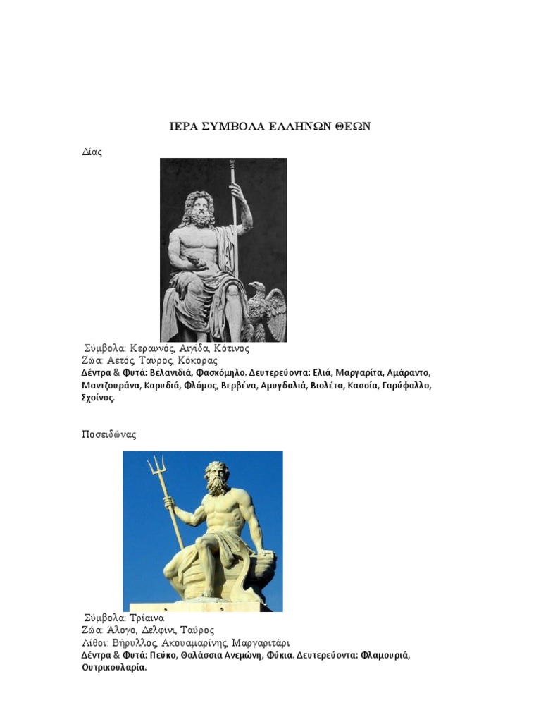 ΙΕΡΑ ΣΥΜΒΟΛΑ ΕΛΛΗΝΩΝ ΘΕΩΝ | PDF