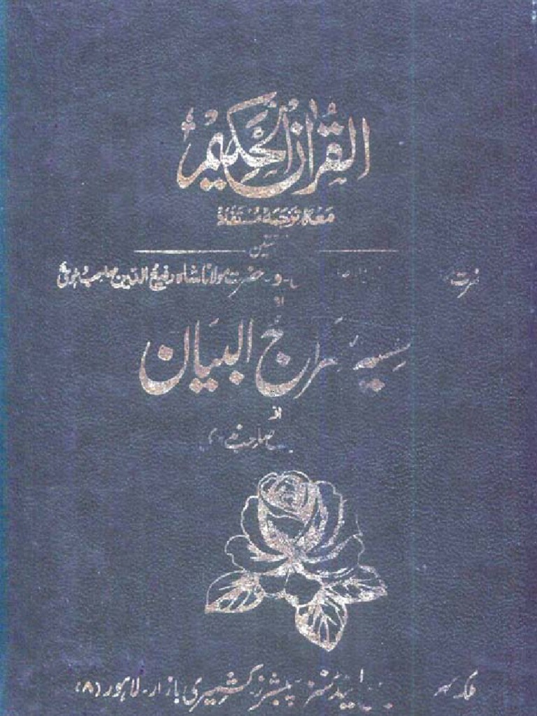 Tafseer Siraj Ul Bayan 1 of 5 by Allama Muhammad Hanif Nadwi | PDF