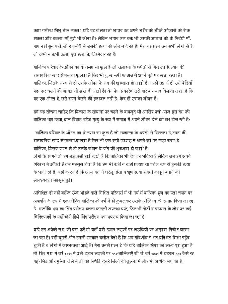 Bhrun Hatya | PDF