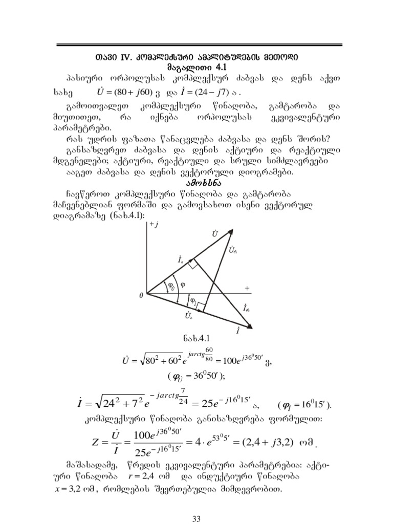 J I J U: Tavi Iv. Kompleqsuri Amplitudebis Metodi | PDF | Teaching ...