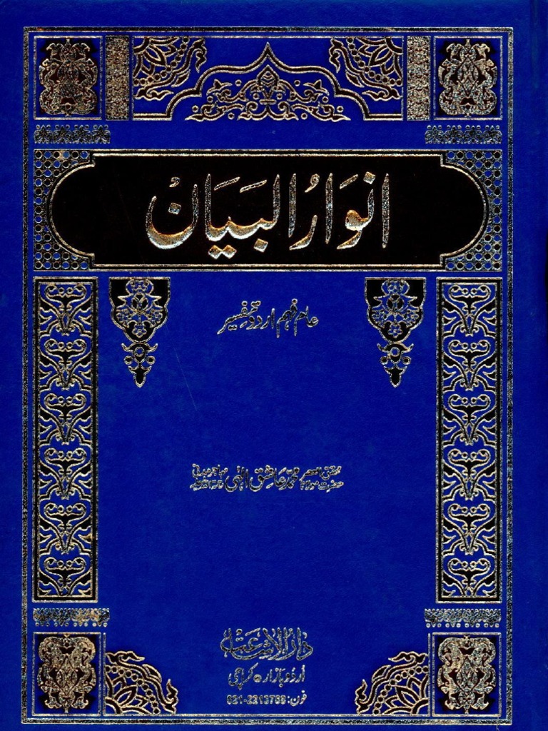Anwar Ul Bayan 2 of 5 by Maulana Muhammad Ashiq Ilahi Muhajir Madni ...