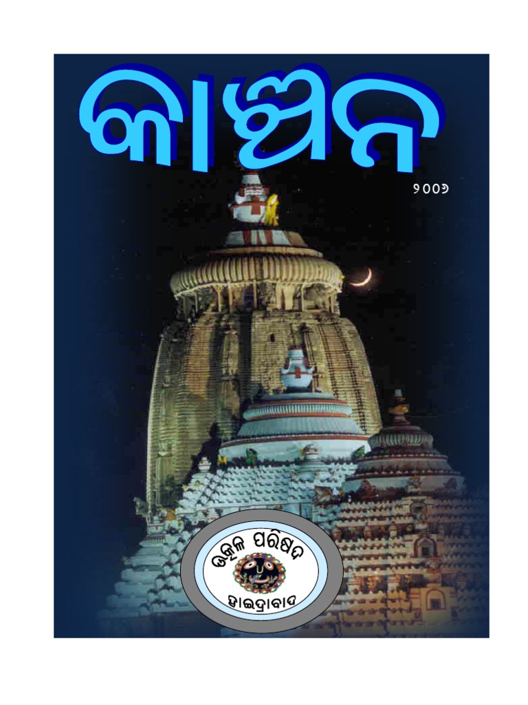 Kanchan 2006: The Odia Magazine | PDF | Indo Aryan Peoples | Social ...
