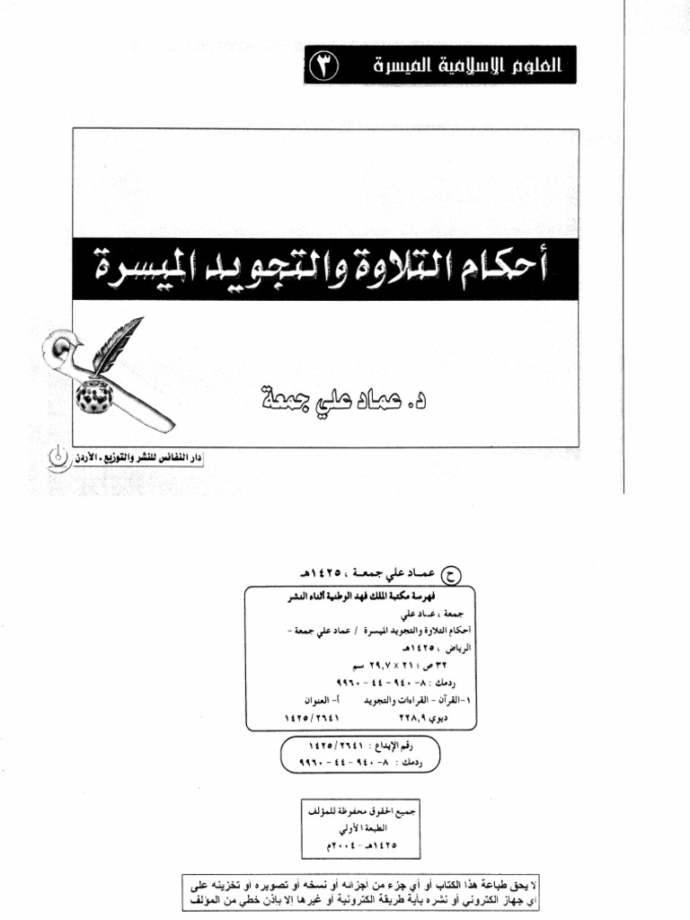 Ahkam Al Tilawah Wal Tajwid Al Muyassarah | PDF