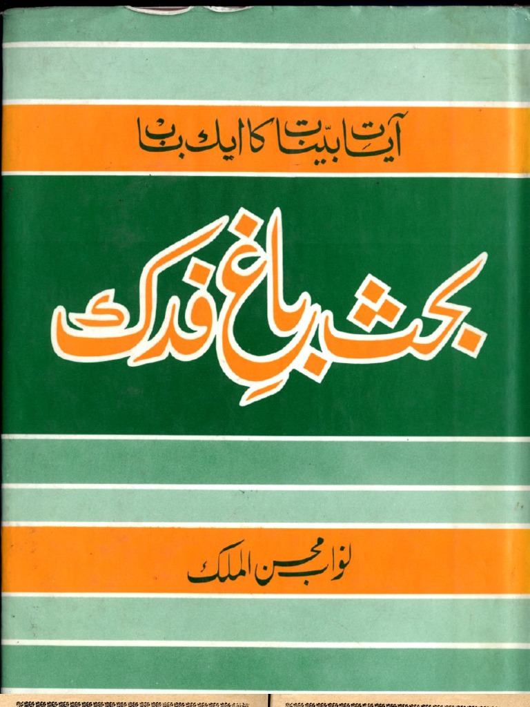 Bagh e Fidak by Mohsin Ul Mulk | PDF