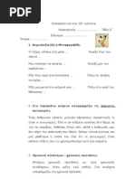 ΑΝΑΓΩΓΗ ΣΤΗΝ ΚΛΑΣΜΑΤΙΚΗ ΜΟΝΑΔΑ - Λύσεις | PDF