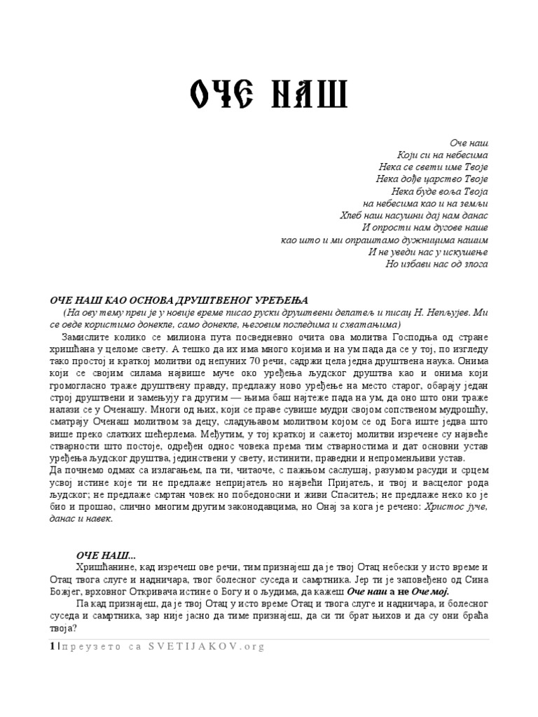 Sveti Vladika Nikolaj Velimirovic - Tumacenje Oce Nas Molitve | PDF