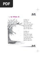 Ncert Book Hindi - Rimjhim - Class IV | PDF