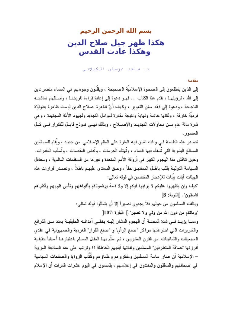 هكذا ظهر جيل صلاح الدين | PDF