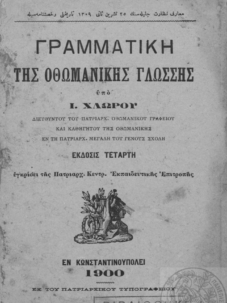 Γραμματική της Οθωμανικής γλώσσης | PDF
