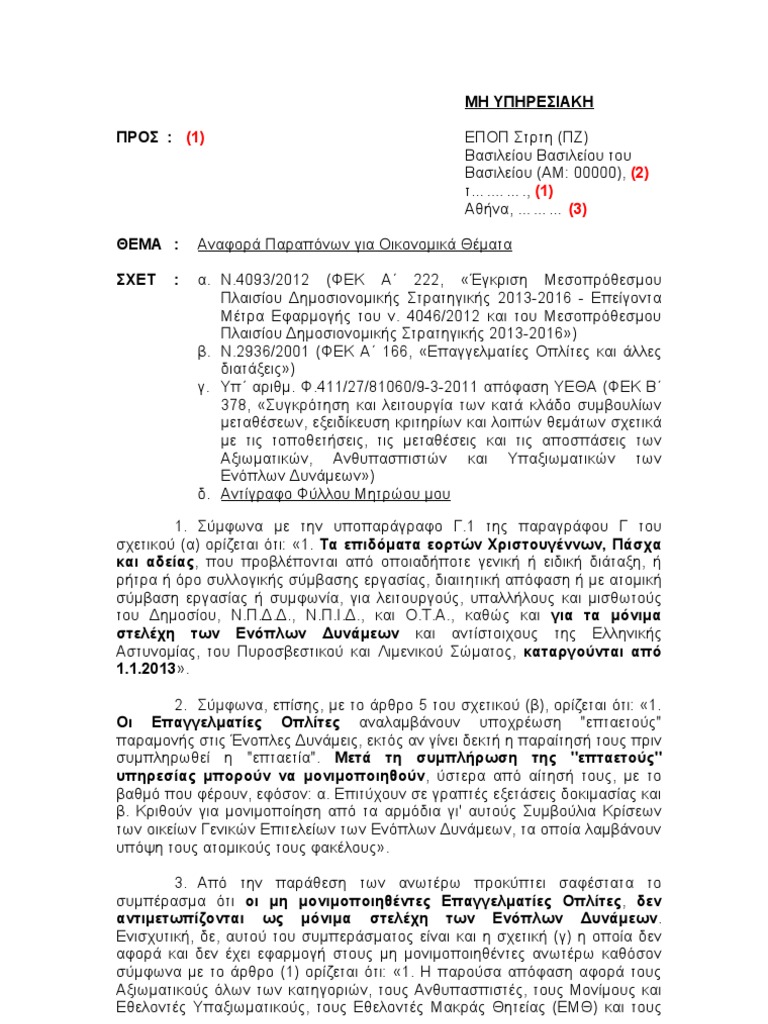 Anafora Epop Gia Dvro Pasxa 2013 | PDF