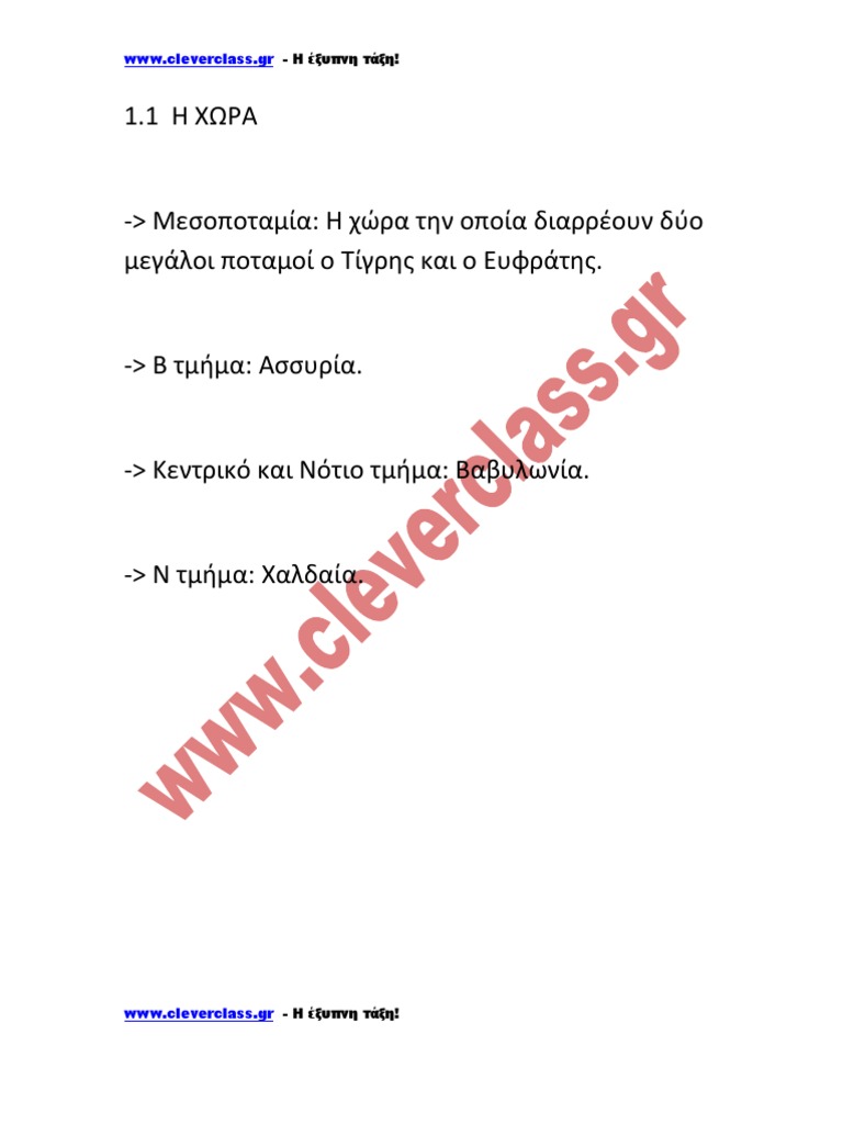 ΙΣΤΟΡΙΑ Α' ΛΥΚΕΙΟΥ