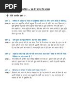 Marathi Shivai Answers | PDF