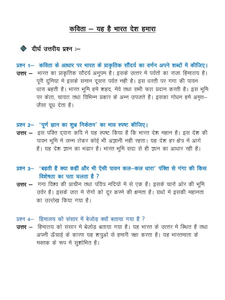 Bharat Desh Hamara Poem Analysis | PDF