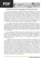 Η περιπέτεια του μικρού Σταγονούλη | PDF