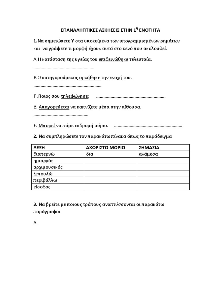 ΓΛΩΣΣΑ Β ΓΥΜΝΑΣΙΟΥ | PDF