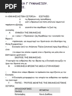 ΑΓΓΛΙΚΑΝΙΚΗ ΕΚΚΛΗΣΙΑ-ΦΥΛΛΟ ΕΡΓΑΣΙΑΣ | PDF