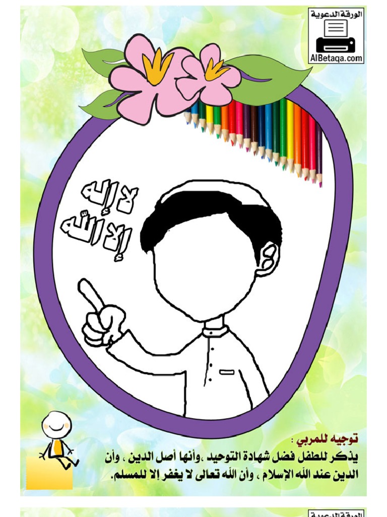 Arabic Islamic Coloring Book | PDF