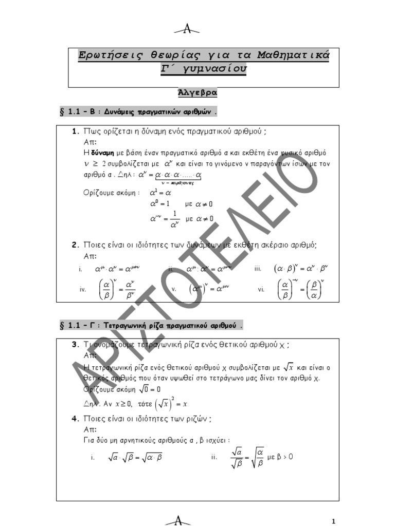 ΘΕΩΡΙΑ-Γ-ΓΥΜΝ