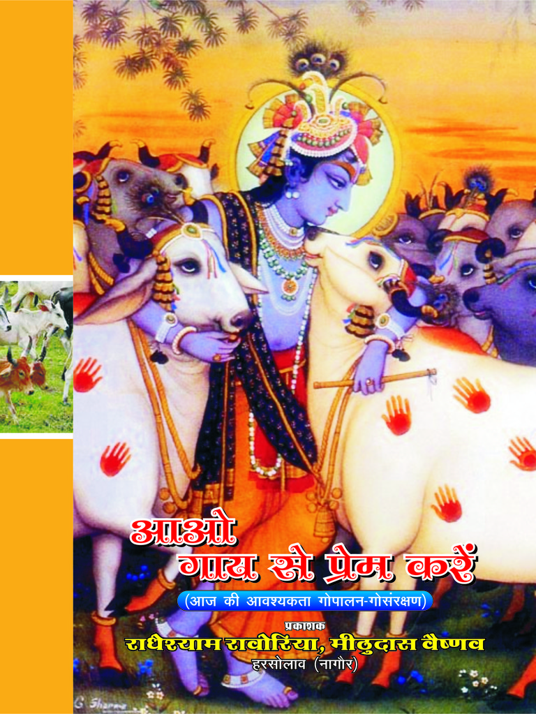 Aao Gay Se Prem Kare by Radhe Shyam Ravoria | PDF