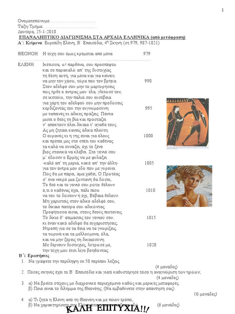 ελενη γ γυμνασιου | PDF