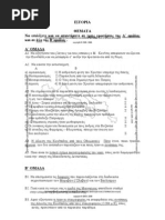 ΔΙΑΓΩΝΙΣΜΑΤΑ ΡΑΨΩΔΙΑ Α ΙΛΙΑΔΑ Β ΓΥΜΝΑΣΙΟΥ | PDF