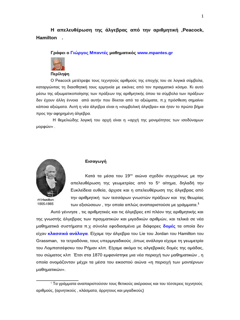 η απελευθέρωση της άλγεβρας από την αριθμητική, Peacock, Hamilton | PDF