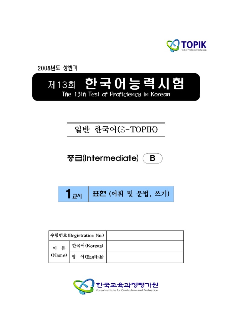 2008 - S-TOPIK - Intermediate - Test PDF | PDF