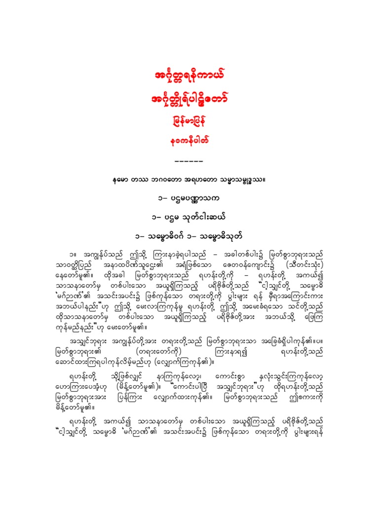09 - An Navaka | PDF